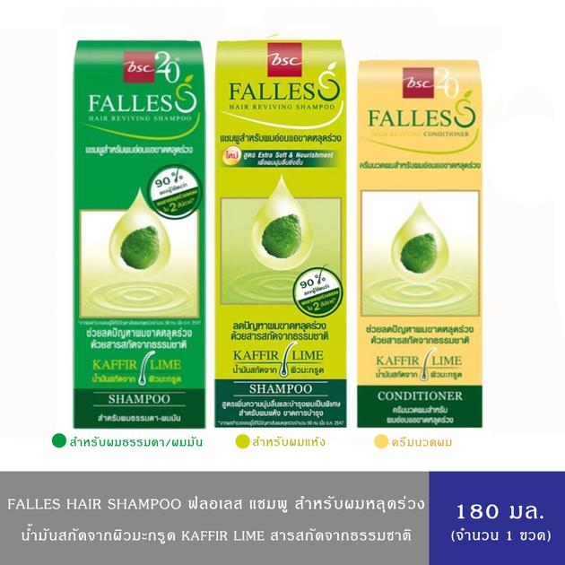FALLES HAIR SHAMPOO ฟอลเลส แชมพู ครีมนวดผม ลดปัญหาผมขาดหลุดร่วง สารสกัด ...