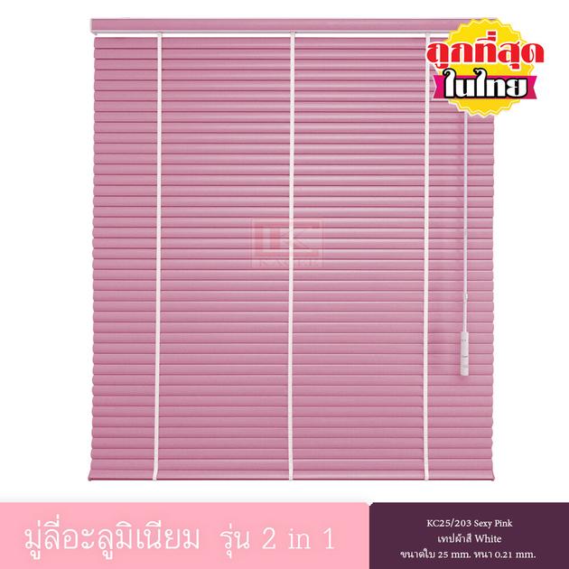 KACEE มู่ลี่ มู่ลี่อะลูมิเนียม มู่ลี่อลูมิเนียม ม่านหน้าต่าง รุ่น 2 in 1 เทปผ้า ใบขนาด 25 มม. สี ...