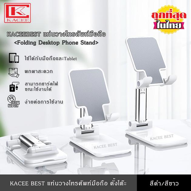 KACEE BEST แท่นวางโทรศัพท์มือถือ รุ่นT9 ที่วางโทรศัพท์ แท็บเล็ต ตั้งบนโต๊ะ พับเก็บได้ พกพาสะดวก ...