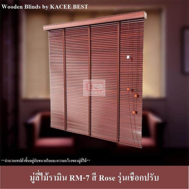 KACEE มู่ลี่ มู่ลี่ไม้ มู่ลี่ไม้รามิน สีโรส(Rose) เทปผ้าสีโรส (Rose ...