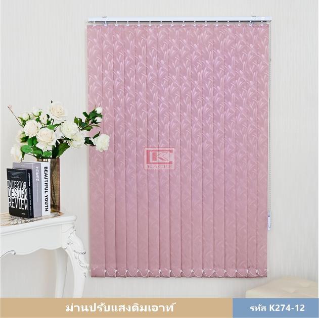 ม่านปรับแสง Dim out รหัส K274-12 ม่านปรับแสงและราง พร้อมอุปกรณ์ติดตั้ง ...