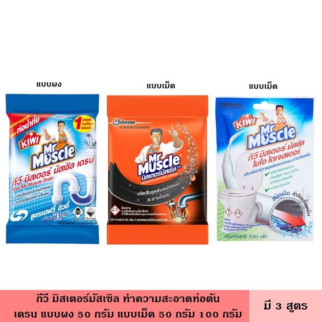 Kiwi Mr.Muscle กีวี มิสเตอร์มัสเซิล ทำความสะอาดท่อตัน เดรน แบบผง แบบ ...