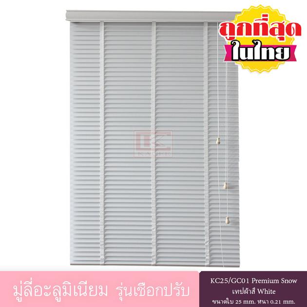 KACEE มู่ลี่ มู่ลี่อลูมิเนียม ม่านหน้าต่าง รุ่นเชือกปรับ ขนาด 25 มิล สีขาว พรีเมี่ยม รหัส KC25 ...