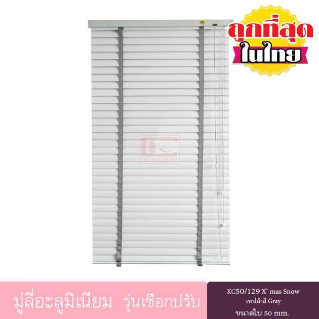 KACEE มู่ลี่ มู่ลี่อะลูมิเนียม ม่านหน้าต่าง รุ่นเชือกปรับ ขนาด 50 มิล สีขาว รหัส KC50/129 หนา 0. ...