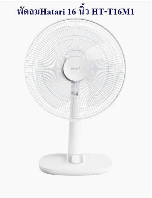 พัดลมตั้งโต๊ะ 16 นิ้ว HT-T16M1