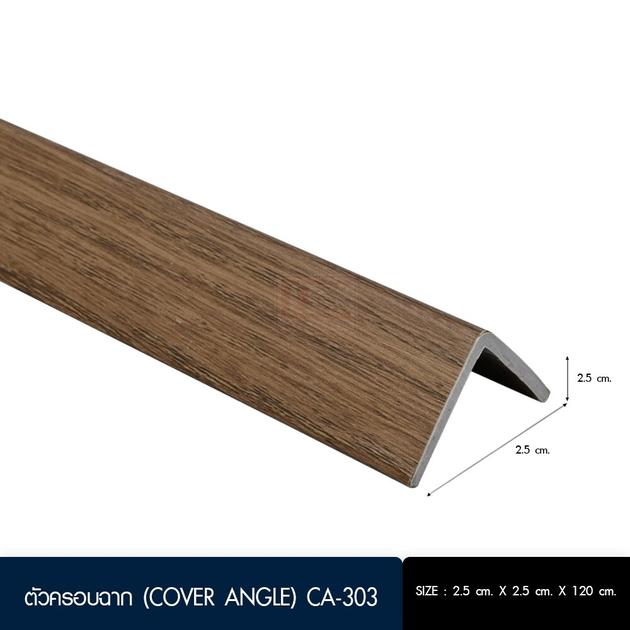 ตัวครอบฉาก (Cover Angle) ผลิตมาจากวัสดุ PVC ปิดผิวลายไม้ รหัส CA มี ...