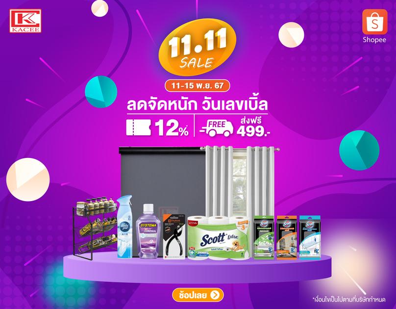 Kacee 11.11 ลดจัดหนัก วันเลขเบิ้ล กับ Shopee