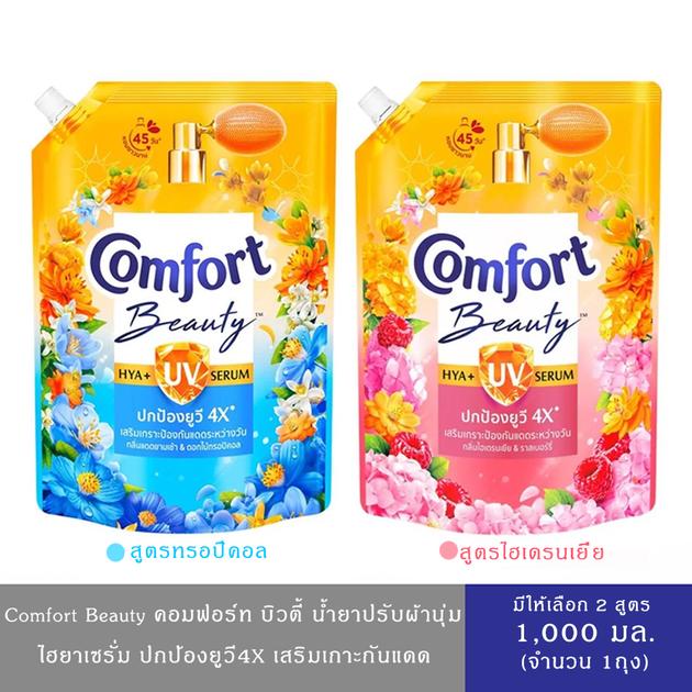 (มีให้เลือก 2 สูตร)Comfort Hya UV Serum น้ำยาปรับผ้านุ่มกันแดด คอมฟอร์ทยูวี บูสท์ ลดการลอดผ่าน ...