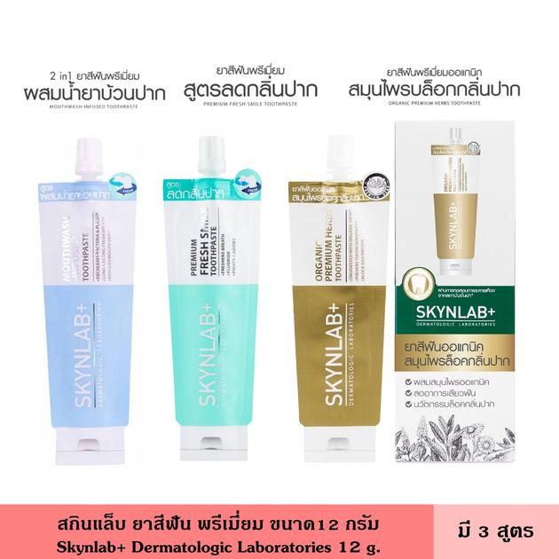 Skynlab สกินแล็บ ยาสีฟัน 12 กรัม มี 3 สูตร แบบซอง ยาสีฟันเข้มข้นระดับพรีเมี่ยม ช่วยลดการสะสมของ ...
