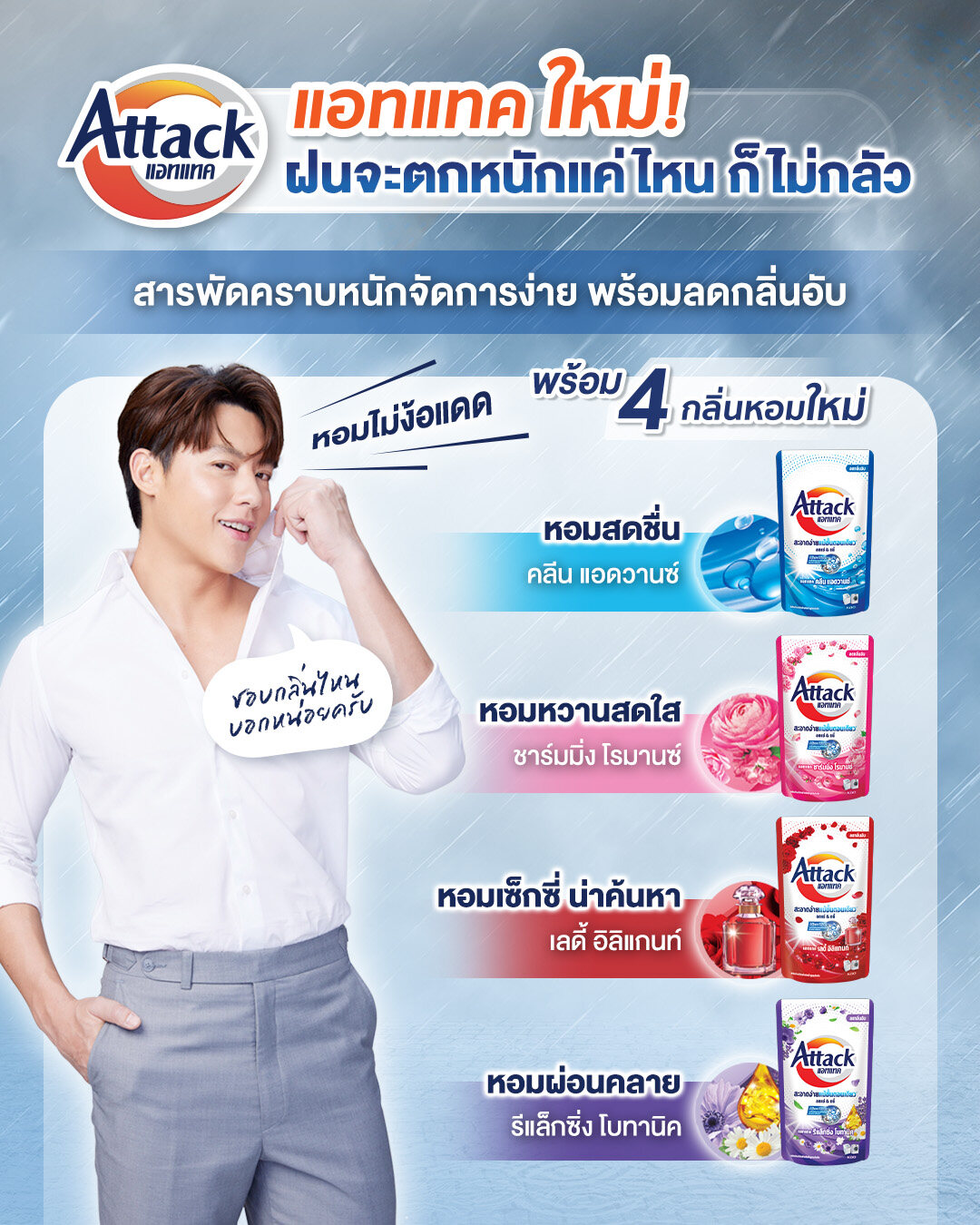 Attack Clean Advance liquid 200ml. แอทแทค คลีน แอดวานซ์ สูตรน้ำ 200 มล.