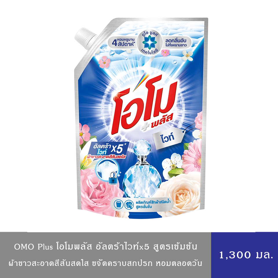 (มีให้เลือก 4 สูตร)Omo Plus Liquid Detergent น้ำยาซักผ้า โอโมพลัส ลิควิด ลดกลิ่นอับบนผ้า ซัก ...